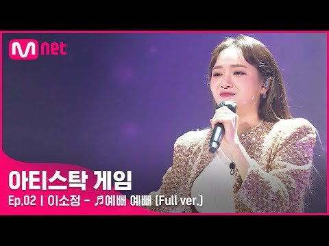 Ladies' Code Lee Sojung - Pretty Pretty @ Mnet Artistock ゲーム エピソード 2 (221010) - TKHUNT