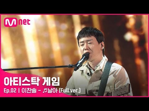 Lee Chansol (Bandage) - Fly (orig. Yi Sung Yol - Misaeng (Incomplete ...