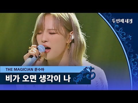 Billlie Moon Sua - 雨が降ると思います (Jazz Sound) @JTBC 'Second World' Episode 6 (221011) - TKHUNT