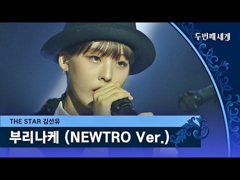 CLASS:y Kim Seonyou - Burinake (ブリナケ) (NEWTRO Ver.) @ JTBC Second World Episode 6 (221011) - TKHUNT