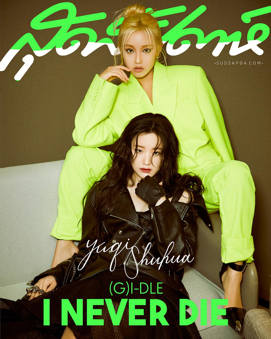 (G)I-DLE Yuqi & Shuhua - SUDSAPDA Magazine (2022年10月号表紙) - TKHUNT