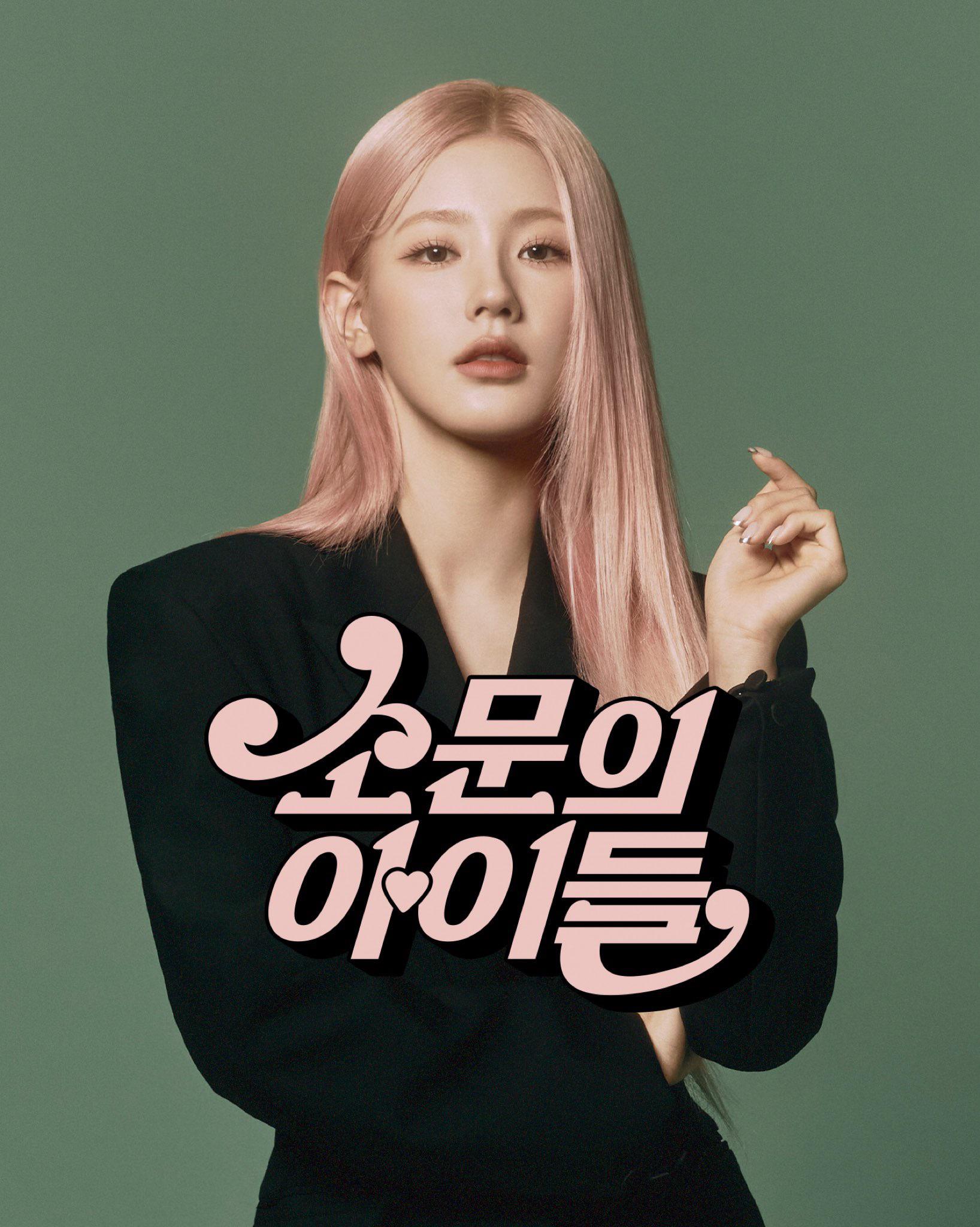 (G)I-DLE ミヨン - Naver NOW. 「ゴシップ アイドル」シーズン 2 (ティーザー ポスター) (放送日: 221011) - TKHUNT