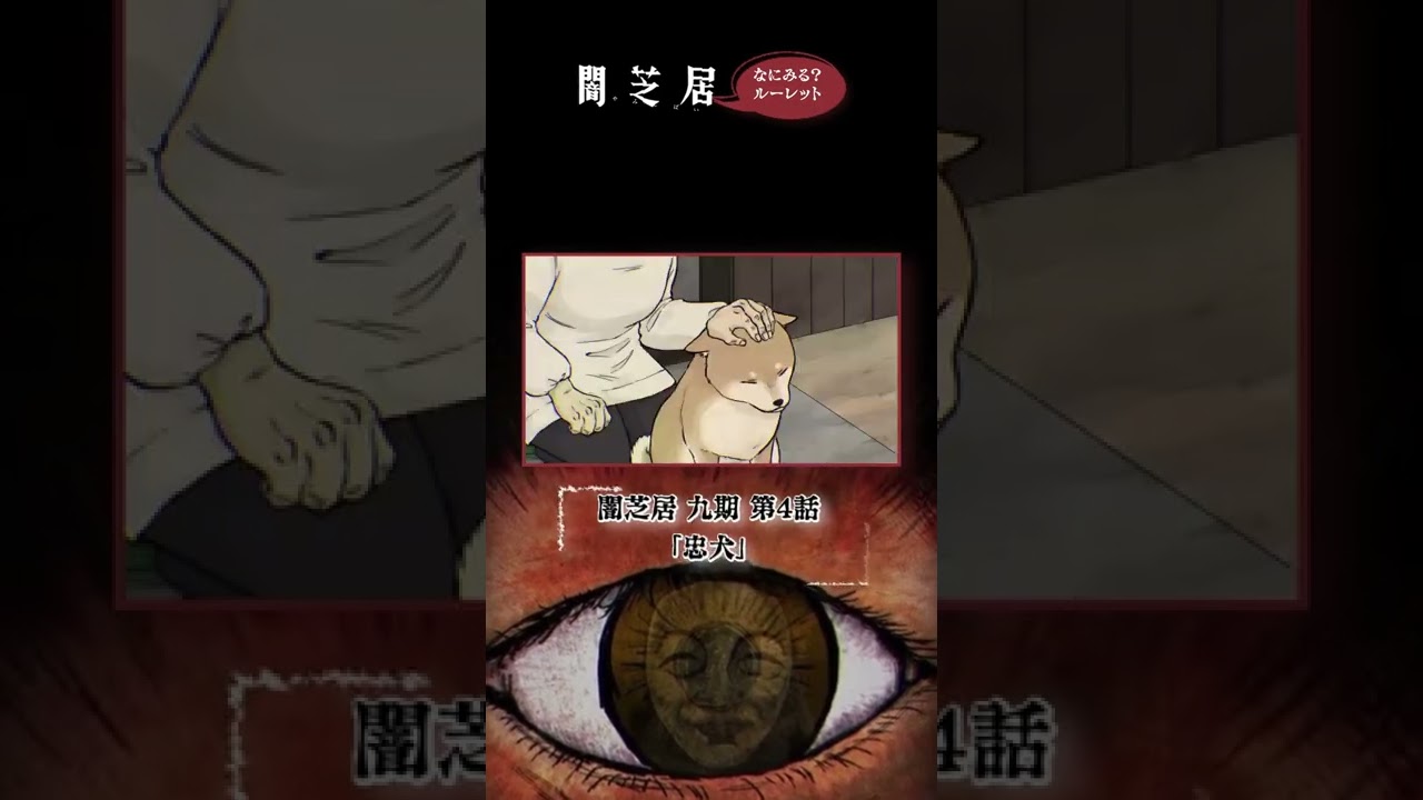 闇芝居の時間ダヨ Tkhunt