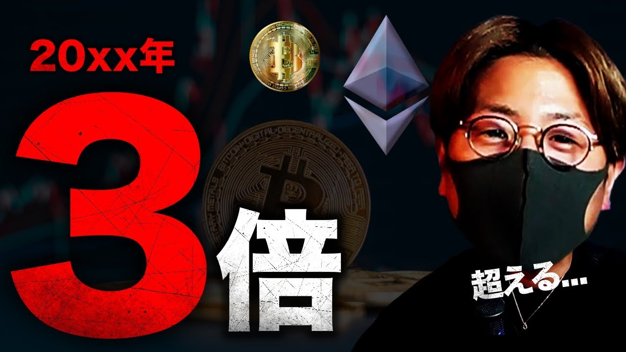 ビットコインは20XX年に3倍になる？ETHはBTCを超す3要因 - TKHUNT
