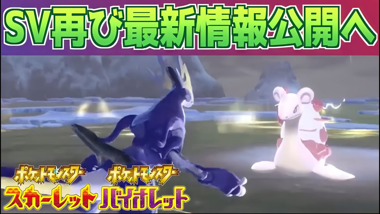 公式、再びSVの最新情報を公開へ！！【スカーレット・バイオレット】【ポケモン】 - TKHUNT