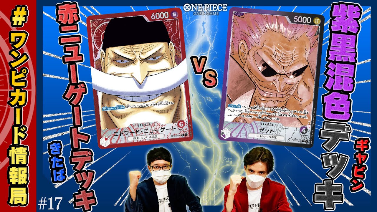 【公式】# ワンピカード 情報局 Vol.17（ONE PIECEカードゲーム） - TKHUNT