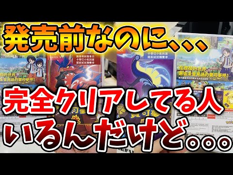 【ポケモンSV】発売前なのに全クリしてる人やゲームソフトが既に出回ってる件について【スカーレット/バイオレット/ムゲンダイナ/パルデア/内定ポケモン/映像/リーク/ニャオハ/御三家/伝説 ...