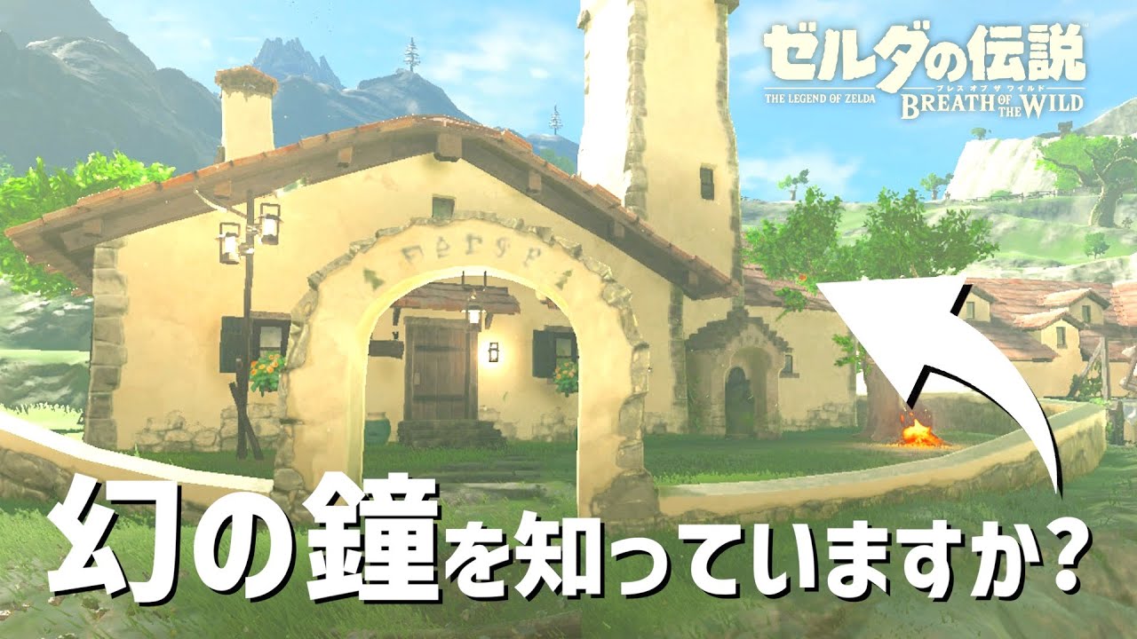 【考察】ハテノ村の村長宅は〇〇だった…?【ゼルダの伝説 ブレスオブザワイルド】 Tkhunt