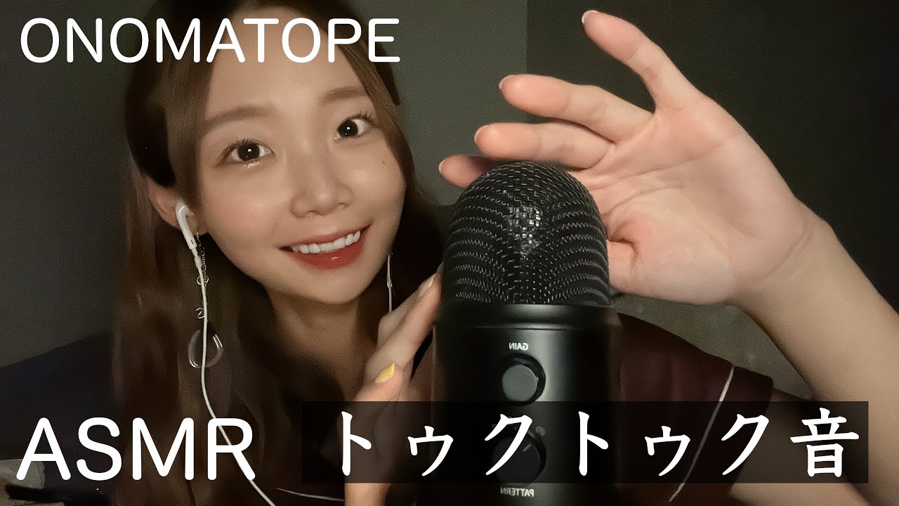 【ASMR】トゥクトゥクやオノマトペ🌙ONOMATOPE.(リクエスト) - TKHUNT