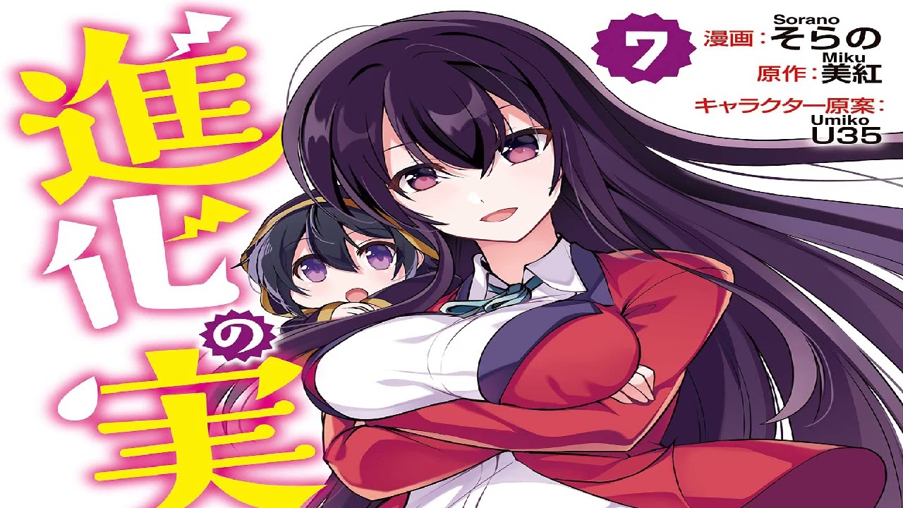 【異世界漫画】進化の実~知らないうちに勝ち組人生~ 1~40【マンガ動画】 - TKHUNT