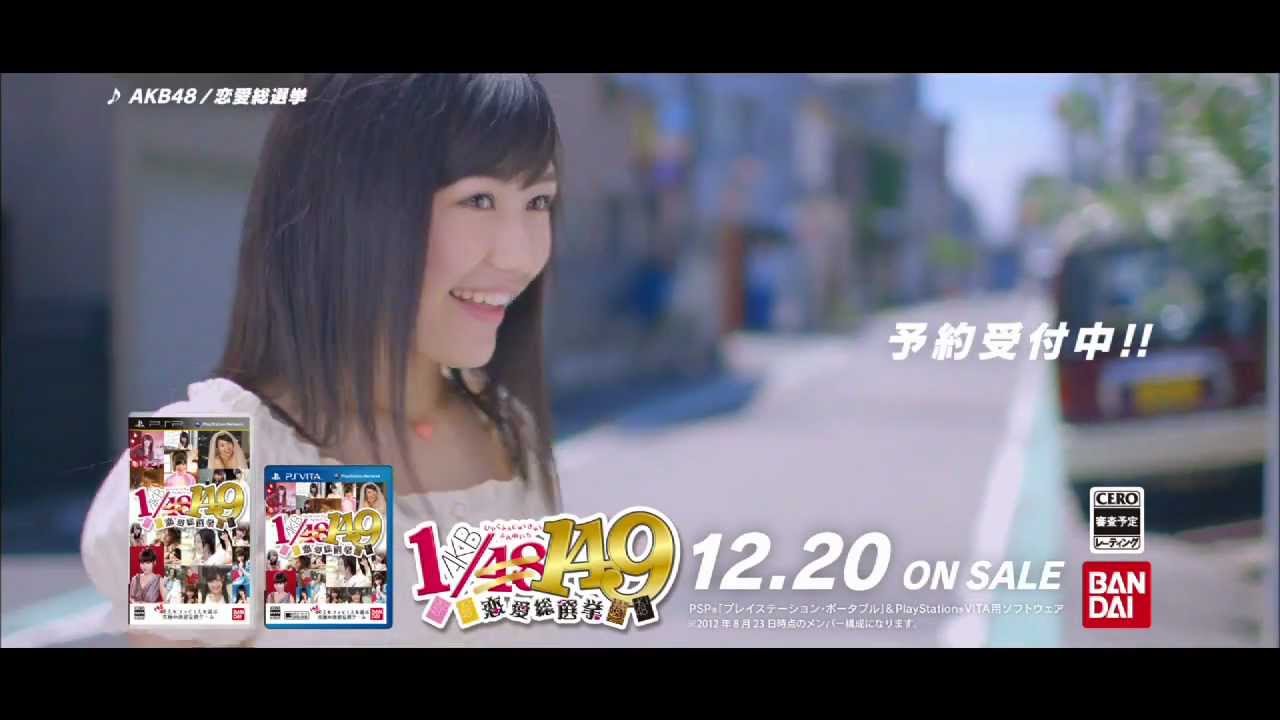 「AKB1/149 恋愛総選挙」TV CM映像 渡辺麻友ver. / AKB48[公式] - TKHUNT