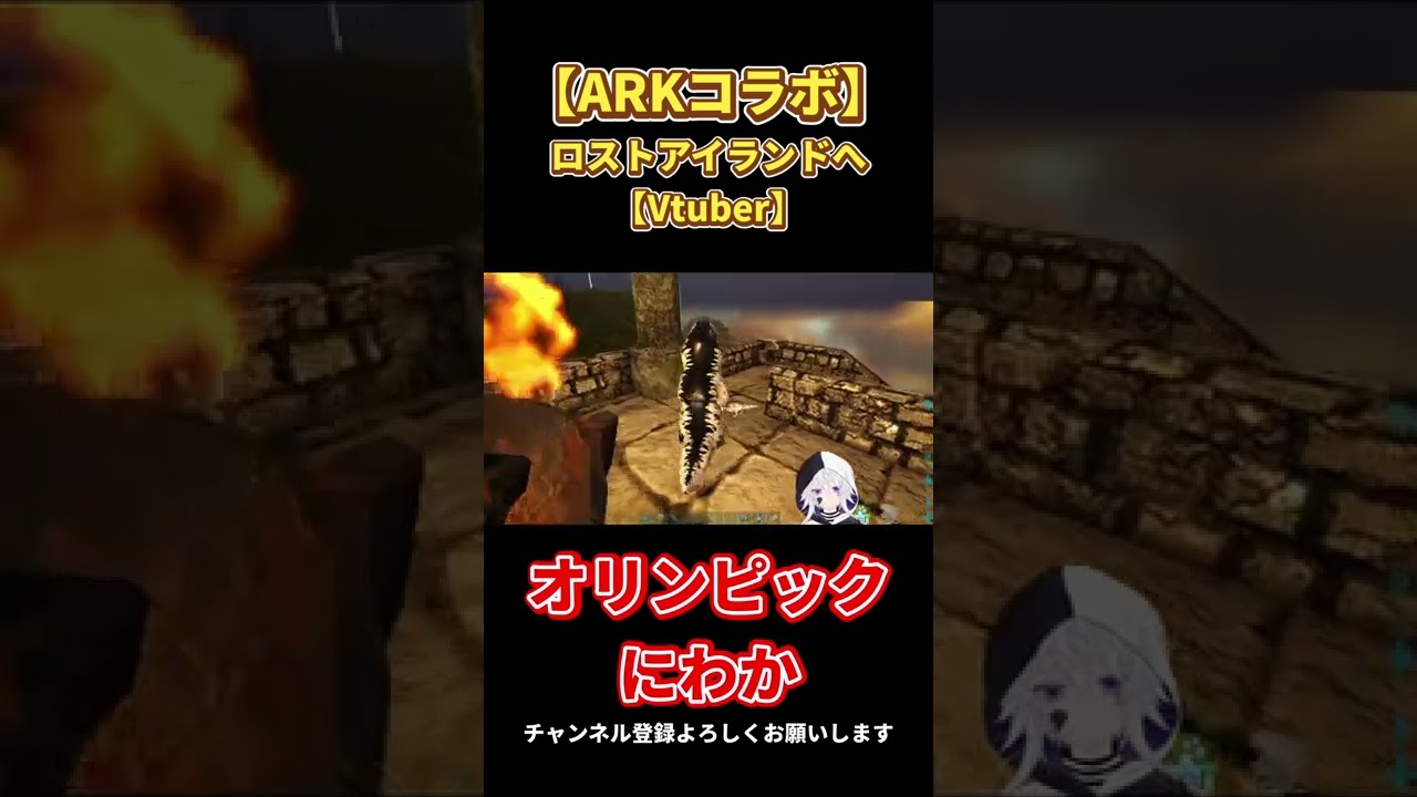 【#ARK コラボ】オリンピックにわか【ピエロそうび＋#VTuber】#shorts - TKHUNT