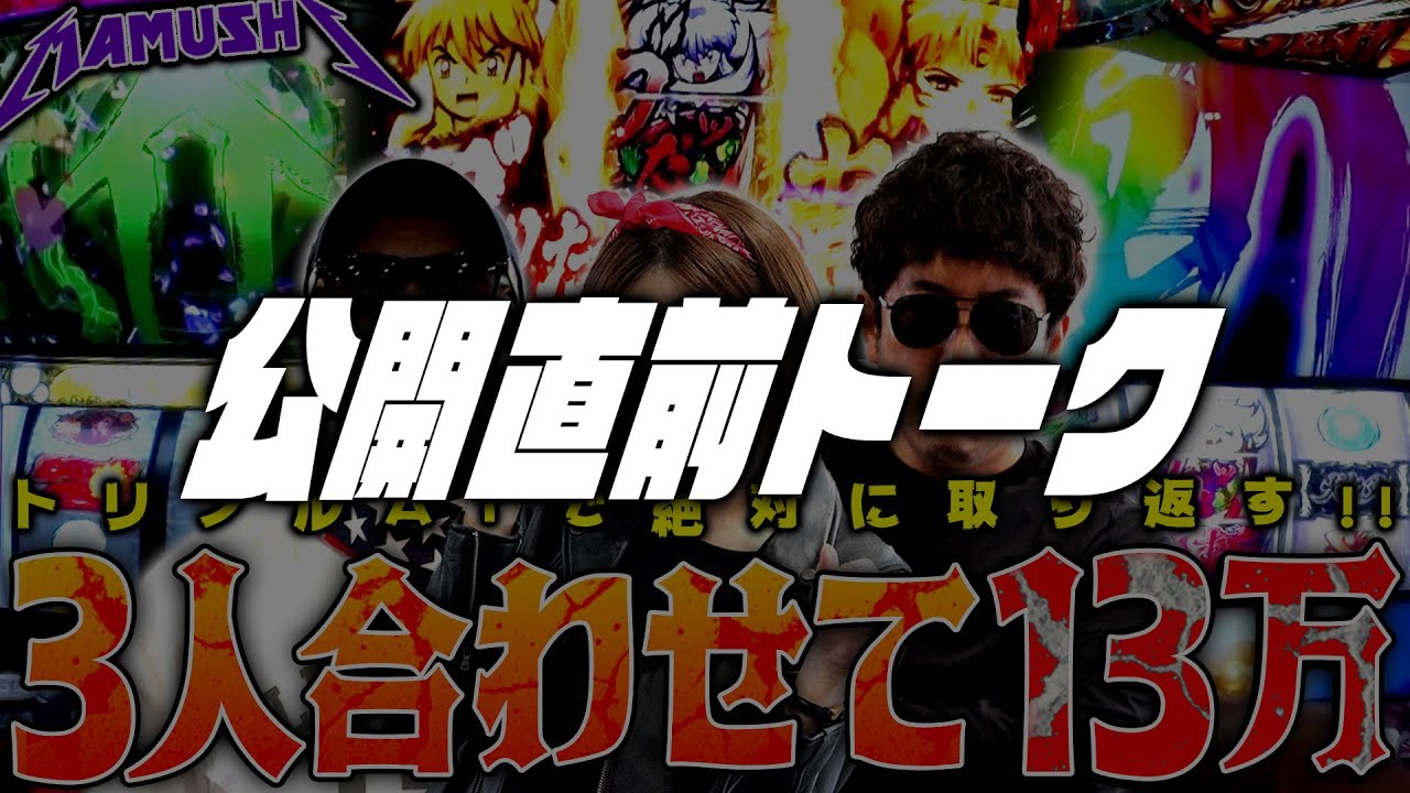 公開直前トーク!!「マムシ～目指すは野音～」#63(16-3) #松本バッチ #青山りょう - TKHUNT