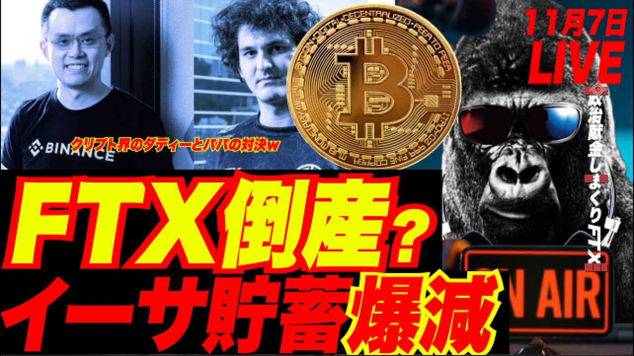 【最後の晩餐あと3日：Binance vs FTX危機】FTXのLiquidity300億円超半減！クジラが1000BTCをFTXから引き出し！ - TKHUNT