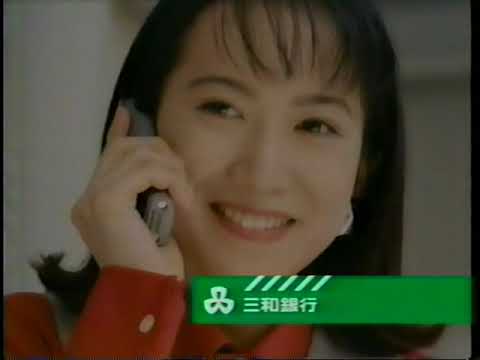 1996 三和銀行 CM 和久井映見さん - TKHUNT
