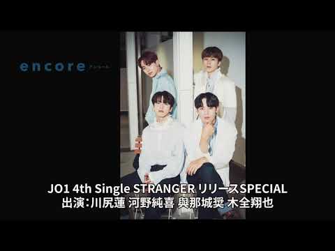 radio encore JO1 4th Single STRANGER リリースSPECIAL vol.3 - TKHUNT