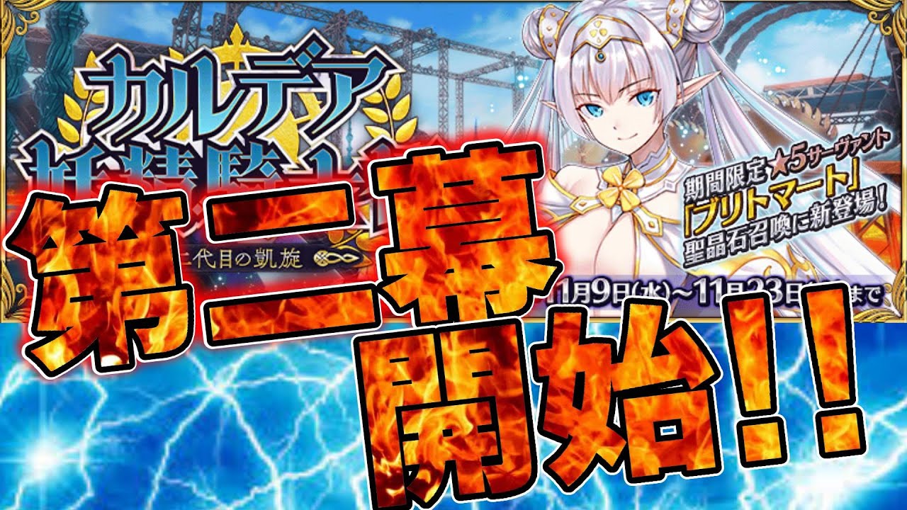 【FGO】フリクエ更新！！四日目：集計しつつ3ターン周回：190箱～【質問どうぞ】【カルデア妖精騎士杯】 - TKHUNT