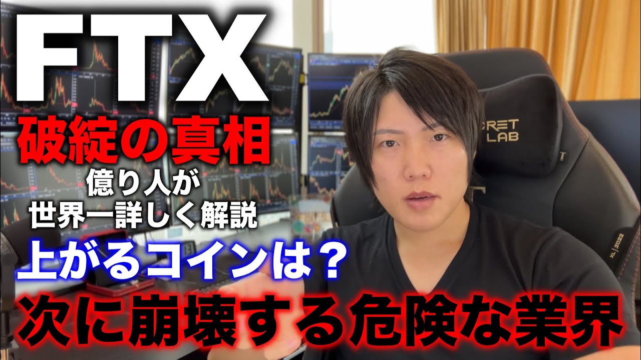 FTX破綻の正しい理解と今後。上がっている仮想通貨。次に危ないNFT業界について - TKHUNT