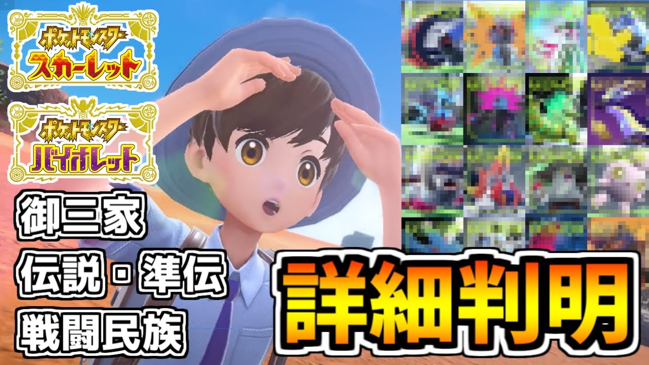 【リーク】パルデアの御三家、伝説、戦闘民族たちの種族値判明・紹介！【ポケモンSV】 - TKHUNT