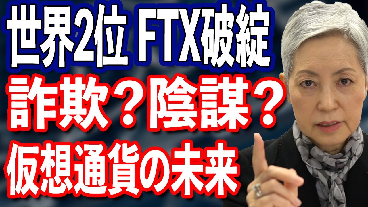 FTXは詐欺なのか、陰謀なのか？ 仮想通貨市場で大規模ポンジスキーム - TKHUNT