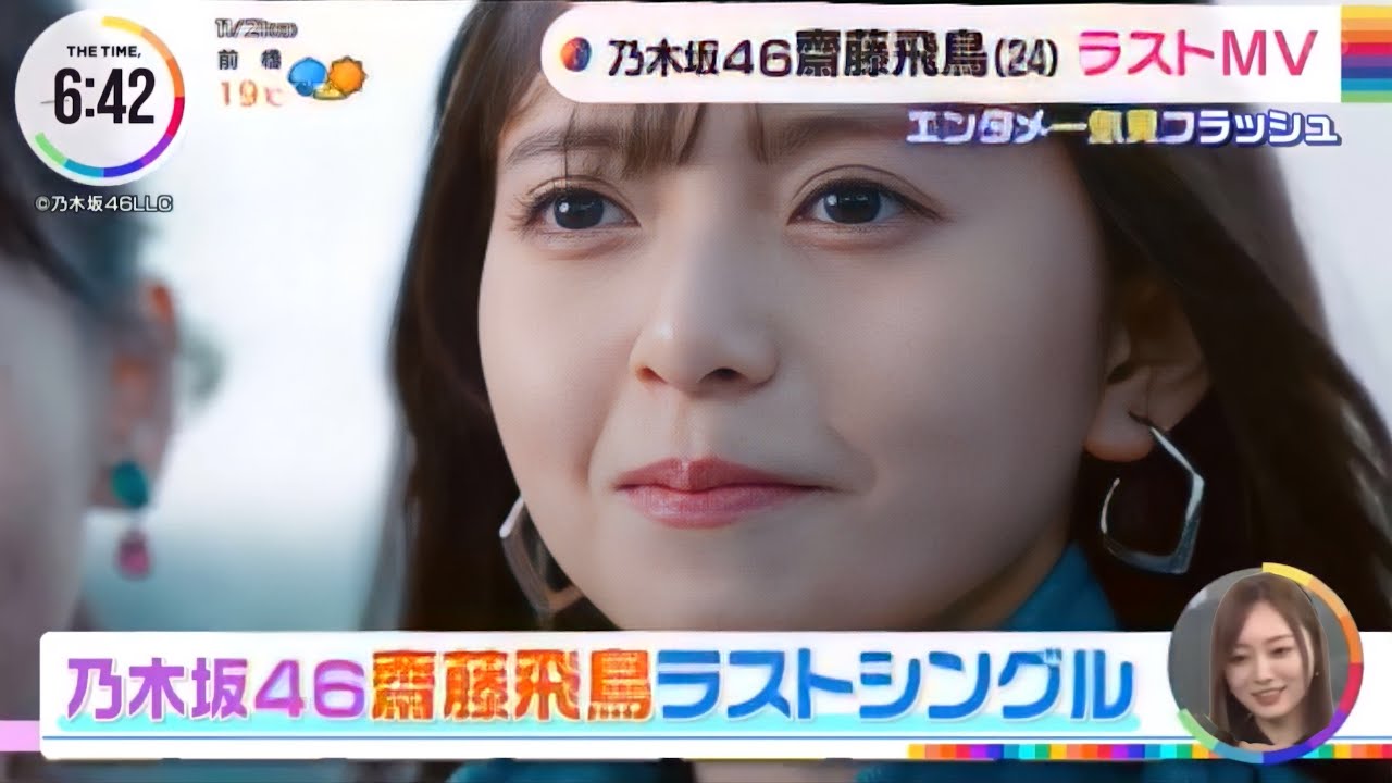 乃木坂46 梅澤美波「齋藤飛鳥 ラストシングル」( ここにはないもの )THE TIME, 2022-11-21 - TKHUNT