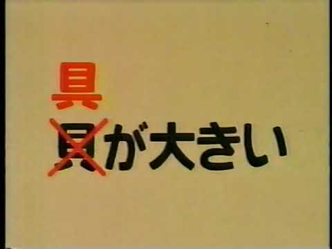 1992 ハウス食品 咖喱工房 CM 小林稔侍さん 安達祐実さん - TKHUNT