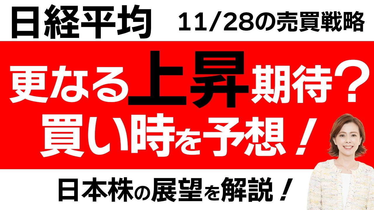 【日経平均チャート分析：11/28】日本株の上昇の余地はまだある？ - TKHUNT