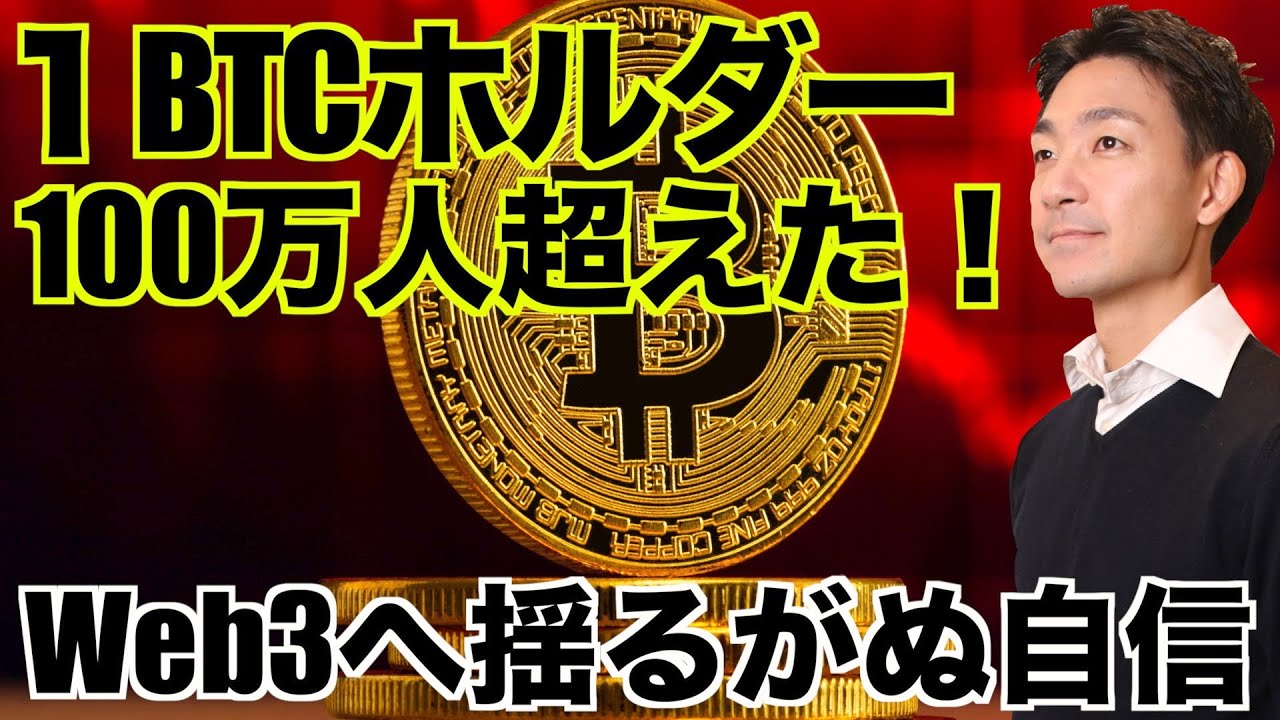 1ビットコインホルダーが100万人超え！揺るがぬ期待！ - TKHUNT