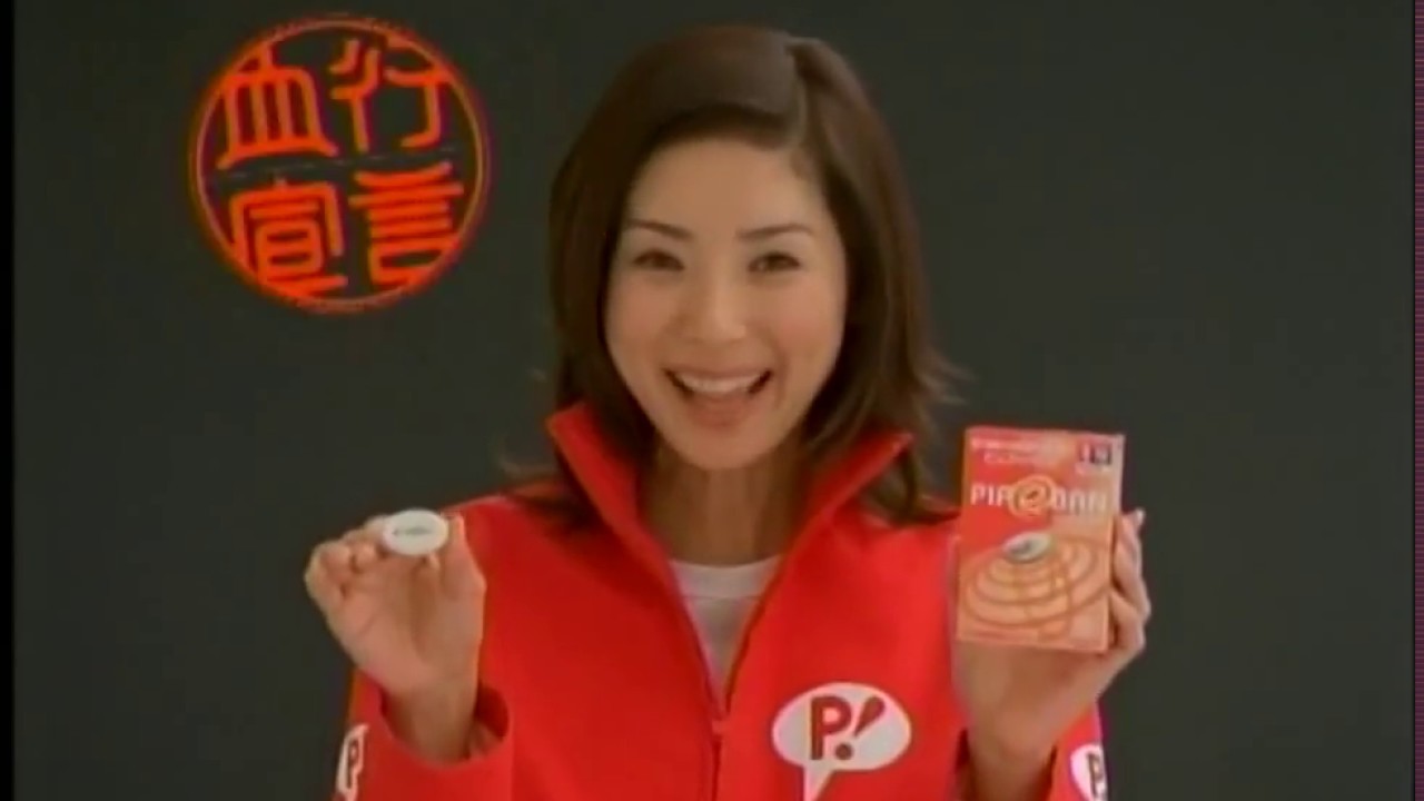 ピップ『イーバン』CM 【黒木瞳】 2004/08 - TKHUNT