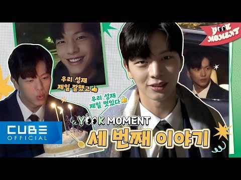 BTOB ソンジェ - YOOK MOMENT #3: ソンジェの 'The Golden Spoon' の最後の撮影日 (221115) [ENG SUB] - TKHUNT