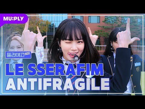 LE SSERAFIM - ANTIFRAGILE (MUPLY アーツ ハイスクール ライブ) - TKHUNT
