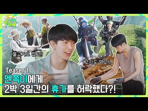 220811 ENHYPEN (엔하이픈) 'SO SO FUN' Teaser 1 - TKHUNT