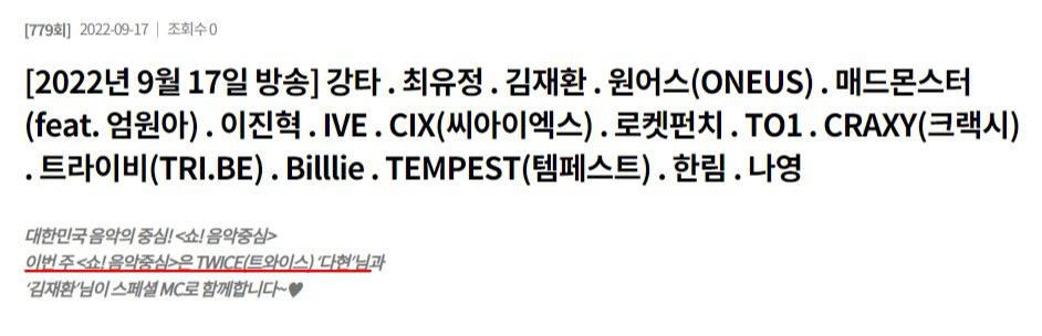 220915 kun_once2129 ツイッター更新 - 「今週の＜ショー！ 音楽中心 > スペシャルMC TWICE「ダヒョン」」 - TKHUNT