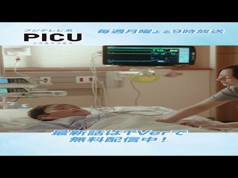 『PICU 小児集中治療室』 毎週月曜よる9時放送中！4話 ④ #shorts #PICU - TKHUNT
