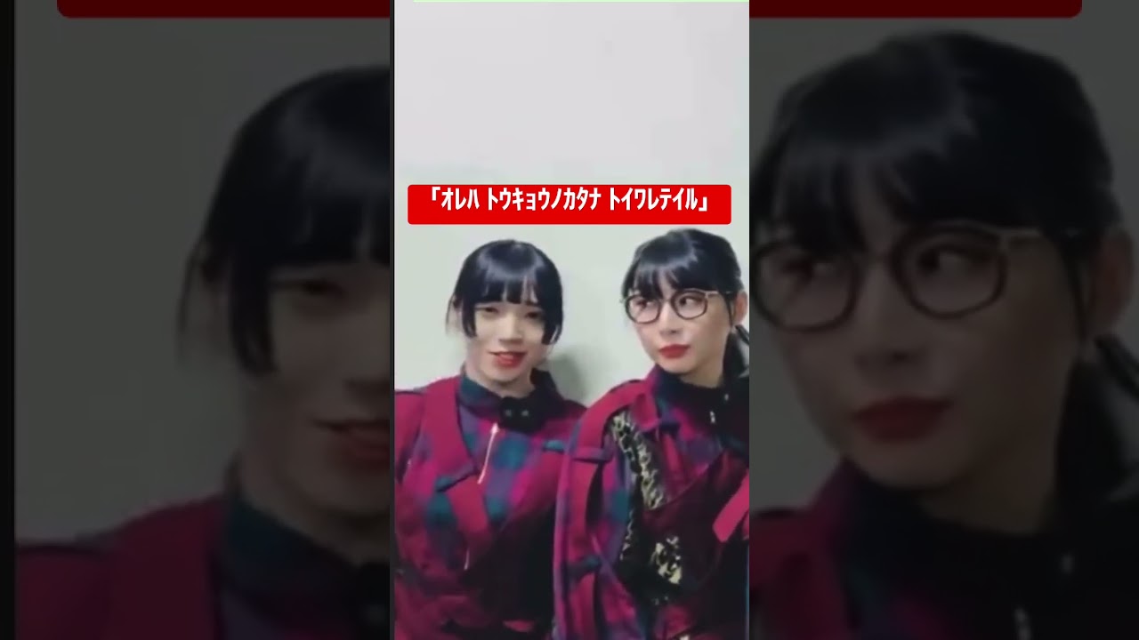 【BiSH】「ｵﾚﾊ ﾄｳｷｮｳﾉｶﾀﾅ ﾄｲﾜﾚﾃｲﾙ」アユニ・D - TKHUNT