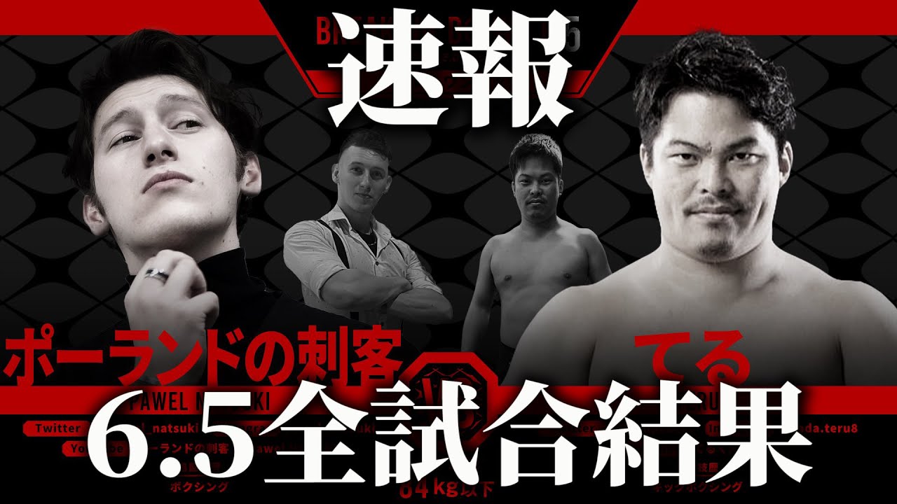 【速報】breakingdown6 5全試合結果まとめ【ブレイキングダウン】【朝倉未来】 Tkhunt