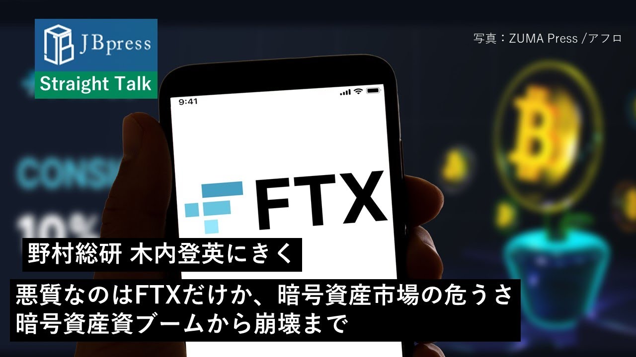 悪質なのはFTXだけか、暗号資産市場の危うさ - TKHUNT
