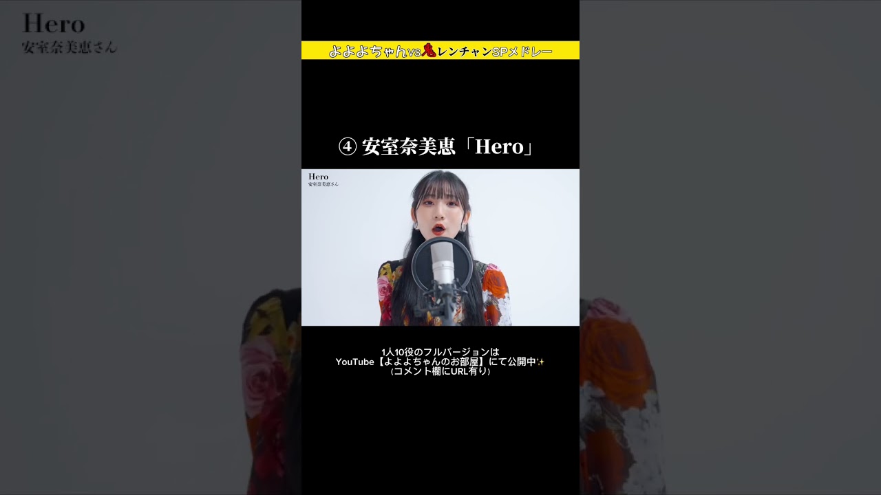 【切り抜き】安室奈美恵『Hero』よよよちゃん歌まね【千鳥の鬼レンチャン】 - TKHUNT