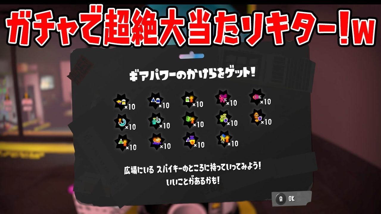 ガチャで超絶大当たりキター！【スプラトゥーン3】 - TKHUNT