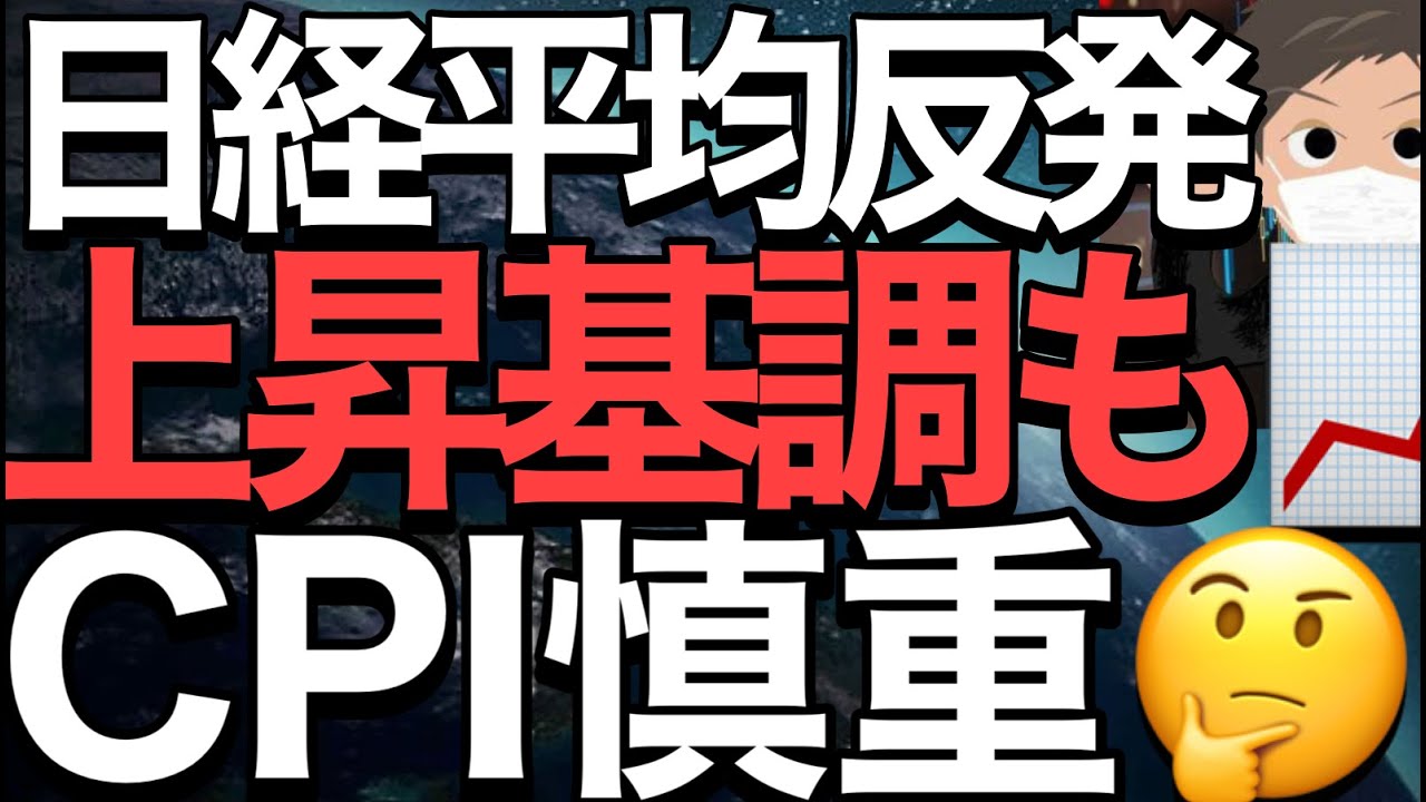 2022/12/13【日経平均】反発🔥チャート上昇基調も実はCPIの結果はポジティブが要警戒の理由🤔📊 - TKHUNT