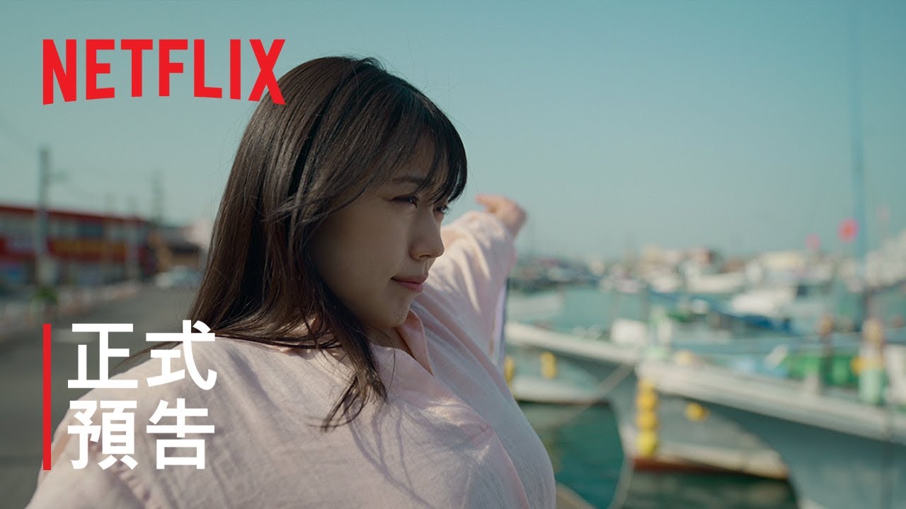 《我是千尋》| 正式預告 | Netflix - TKHUNT