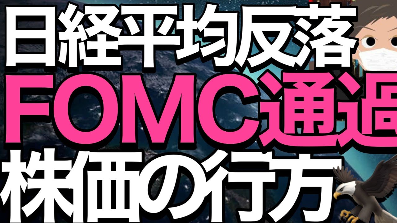 2022/12/15【日経平均】反落⚡FOMCタカ派で下落📊日経平均は今どのような状況なのか 📊🤔 - TKHUNT