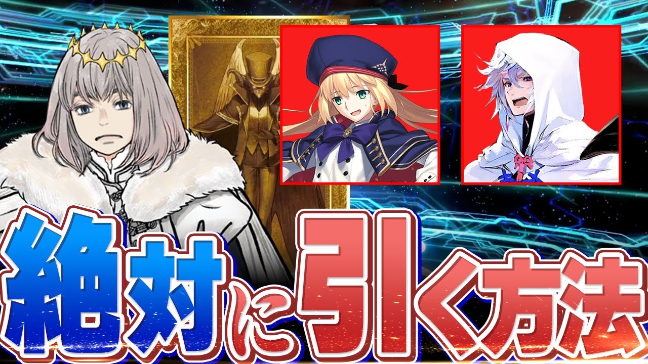 【FGO】オベロンを引く方法を教えます。11個のガチャ〇〇教を、攻略班の身体を張って検証｜オベロンを本当に引けるのは〇〇教だった！？【※ガチャ動画です】 - TKHUNT