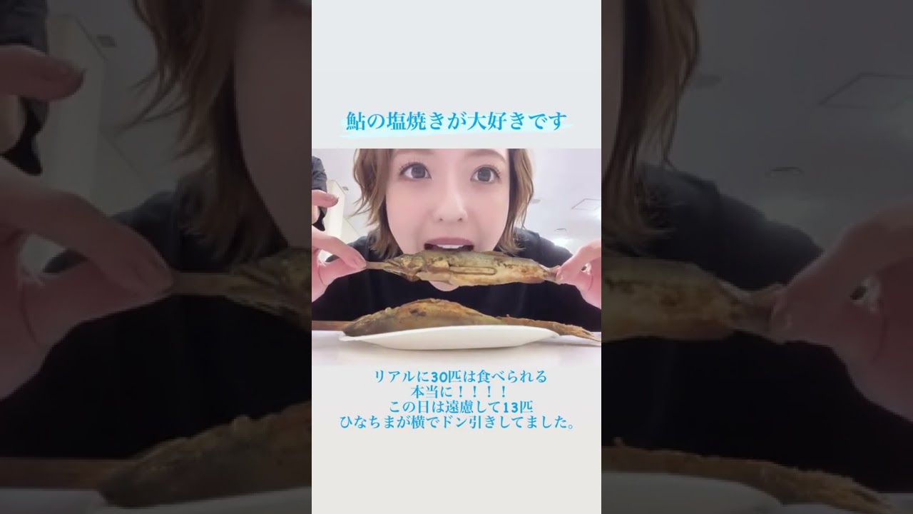 乃木坂46 和田まあや公式Instagram 鮎の塩焼き① - TKHUNT