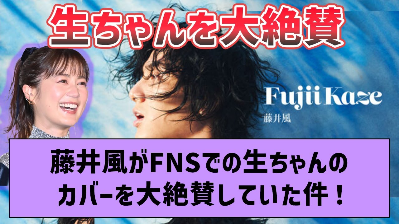生ちゃんのFNSでのカバーを本人が大絶賛！【坂道オタ反応集・生田絵梨花・乃木坂46】 - TKHUNT