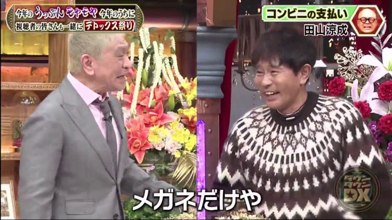 ダウンタウンDX 2022年12月22日 FULL SHOW HD - TKHUNT