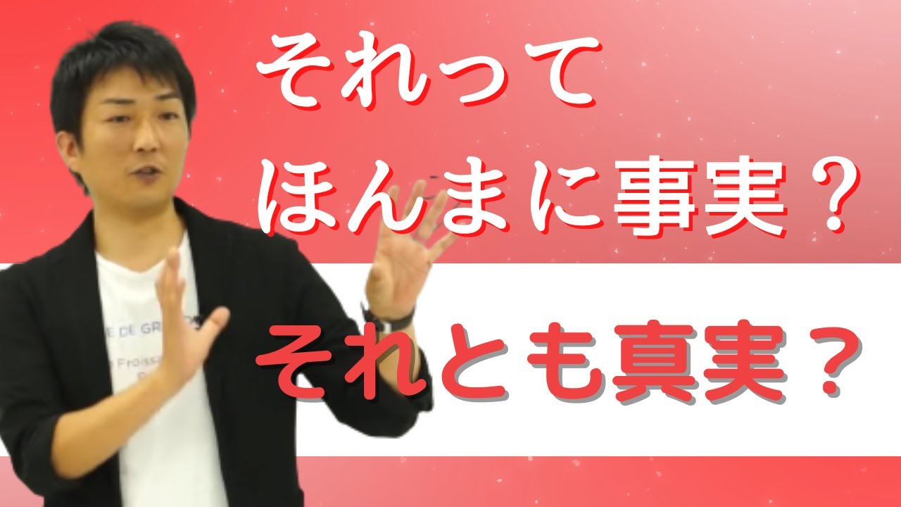 #29それってほんまに事実？それとも真実？ - TKHUNT