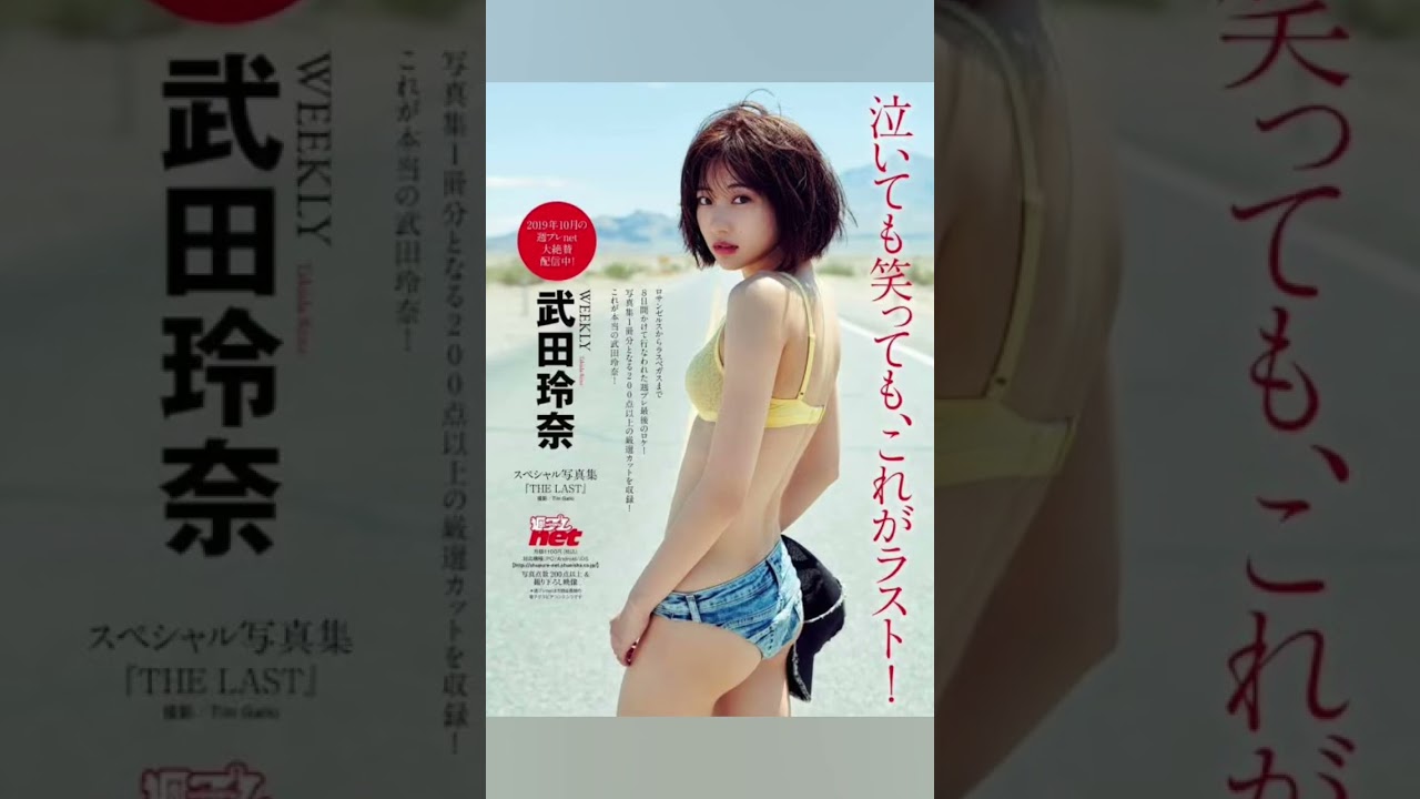 ショート画像(武田玲奈)2 - TKHUNT