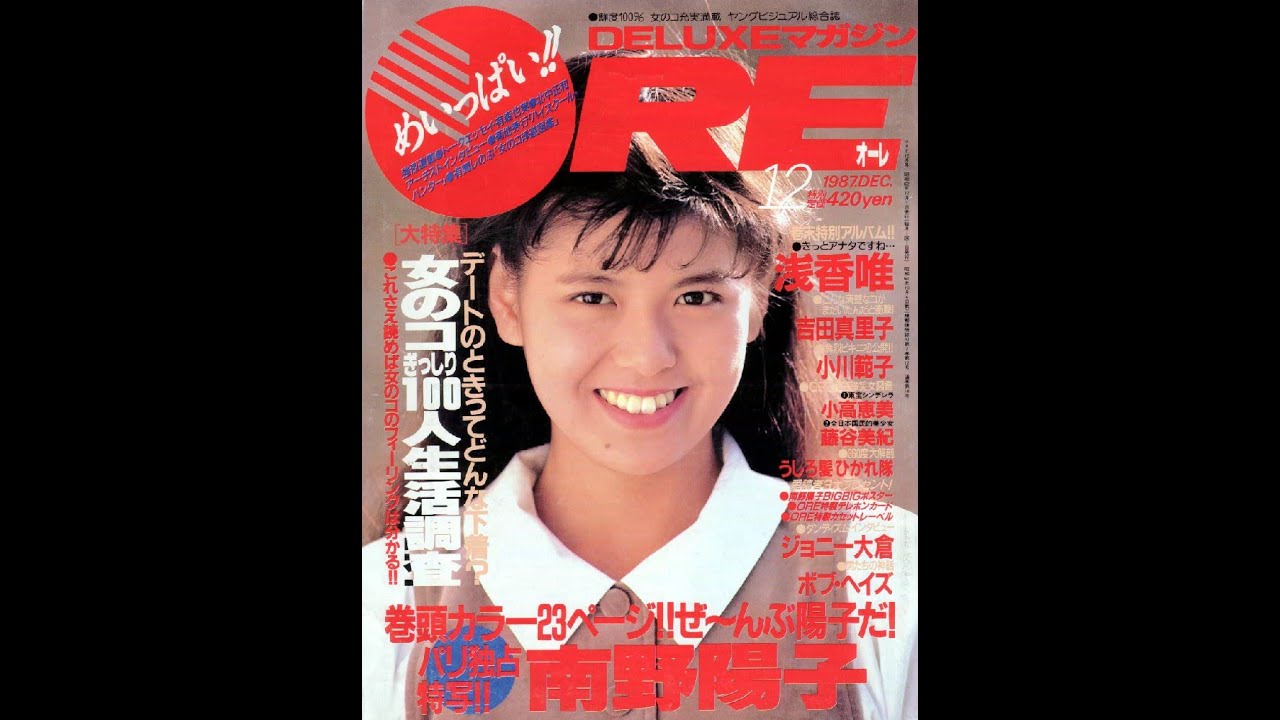 DELUXEマガジン オーレ Ore 1987-12号 表紙:南野陽子 BGM:南野陽子 - TKHUNT