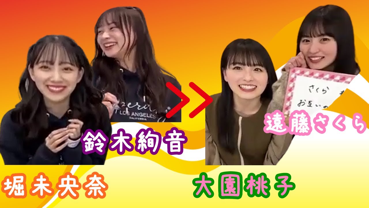 【のぎおび 宿題】堀未央奈.鈴木絢音から大園桃子.遠藤さくらへ(210217-210218) - TKHUNT